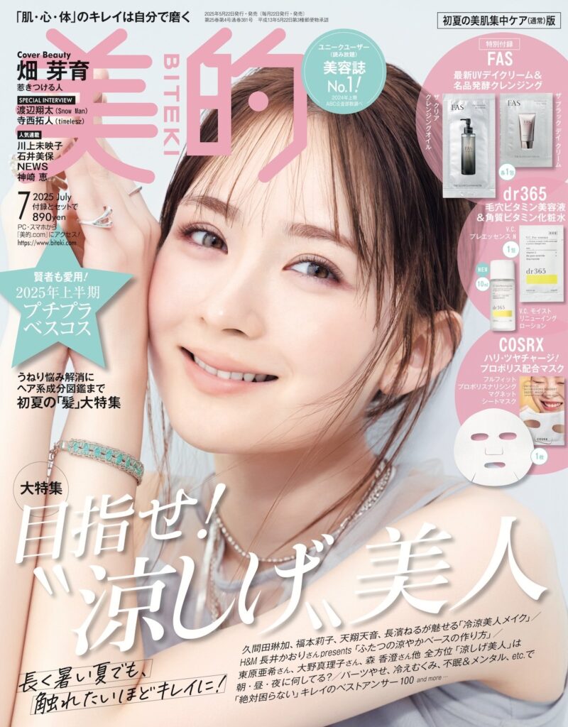 『美的-BITEKI』2025年7月号 掲載されました！ | さとうリンパ浮腫研究所